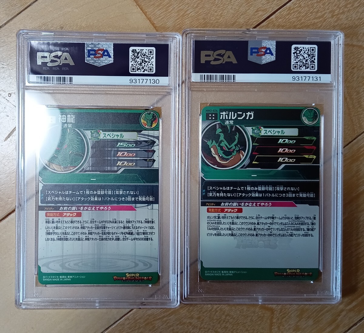 【未使用に近い】【 極美品 PSA10 連番 】 ドラゴンボールヒーローズ UMG3-SEC3 神龍 MM4-024 ポルンガ PSA10 ...