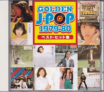 【やや傷や汚れあり】CD GOLDEN J-POP 1979-80 ベスト・ヒット集の落札情報詳細 - Yahoo!オークション落札価格検索 オークフリー