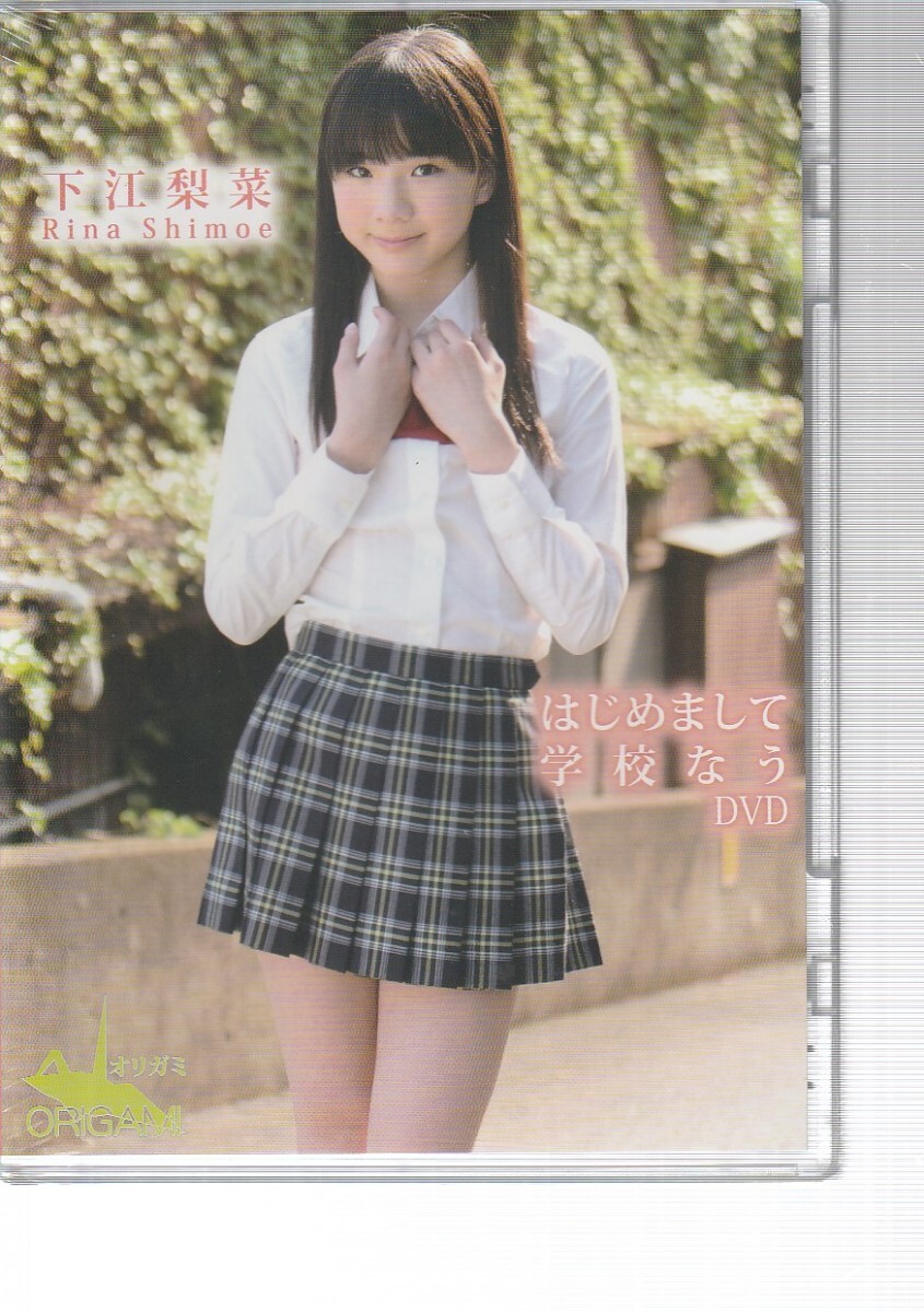 【未使用】〇新品 ORGD-002 オリガミ はじめまして 下江梨菜の落札情報詳細 - ヤフオク落札価格検索 オークフリー