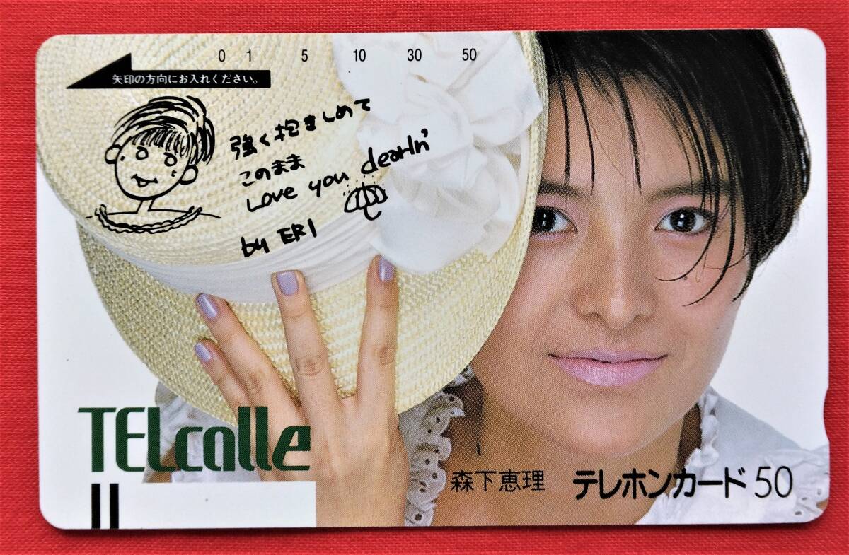 【未使用】お宝 未使用 激レア アイドルテレカ『 森下恵理 ～TELcolle～ 』美品 貴重 希少 グラビア 人気 昭和レトロの落札情報詳細 - Yahoo!オークション落札価格検索 オークフリー