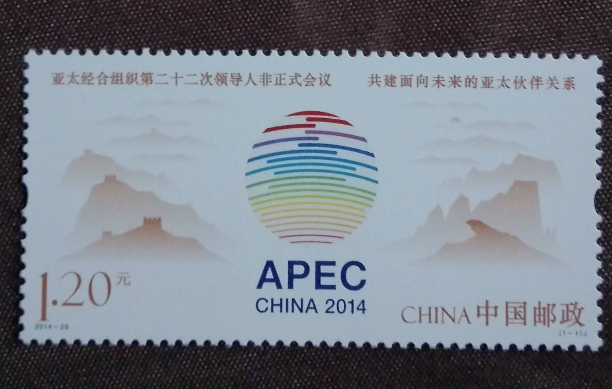 【目立った傷や汚れなし】中国 2014.11.10 APEC第22回非公式首脳会議 1完 貿易 外交 政治 泰山 万里の長城 未使用糊ありの落札情報詳細 - Yahoo!オークション落札価格 ...
