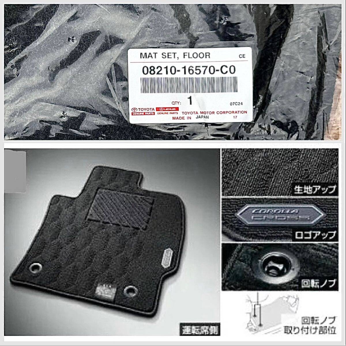 【未使用】新品未使用★トヨタ カローラクロス 純正 フロアマット ラグジュアリータイプ 1台分★08210-16570-C0の落札情報詳細 ...