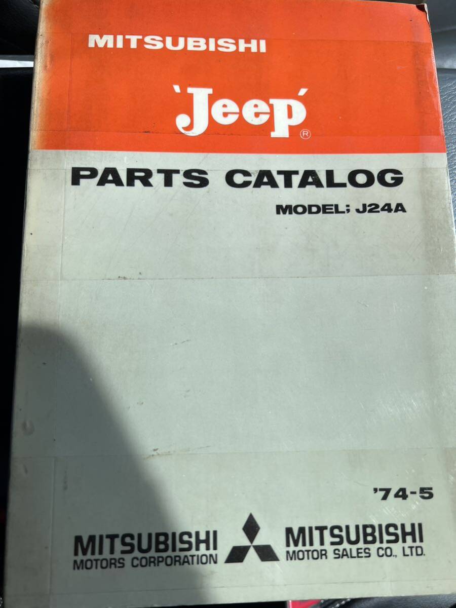 【やや傷や汚れあり】希少 三菱 旧車 三菱ジープ J24 j53 J27 J30 J36 J3R J38 J26 J46 ke47 JH4 ke31 パーツカタログ 整備解説書 絶版 j37 ...