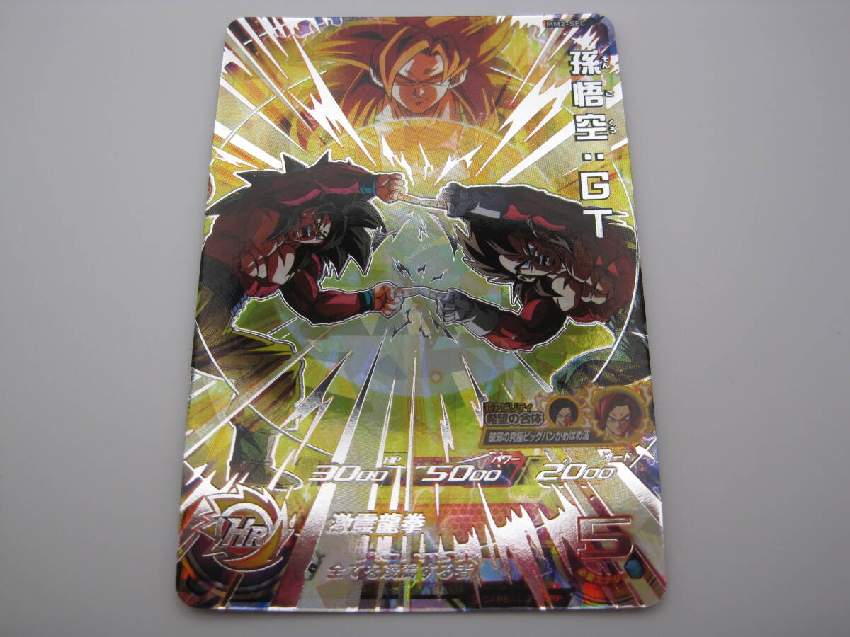 【未使用】スーパードラゴンボールヒーローズ MM2 - SEC 孫悟空：GT SEC 全てを凌駕する者の落札情報詳細 - Yahoo!オークション落札価格検索 オークフリー