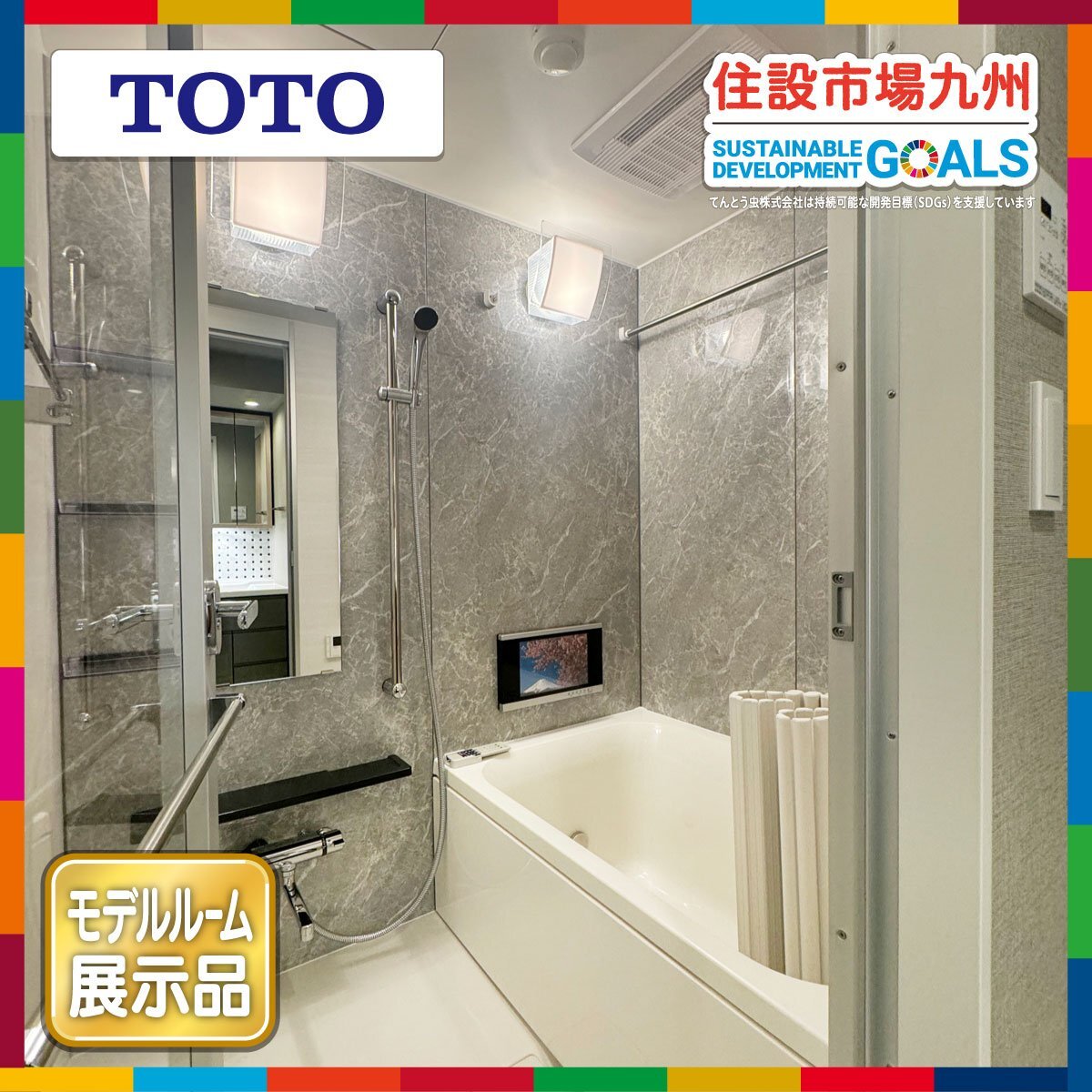 【やや傷や汚れあり】【福岡】1216 ユニットバス TOTO シャワー・サーモS・トラップ付き 換気扇・テレビダミー マンション用 モデルR展示設置品 AKA14_Yyの落札情報詳細 ...