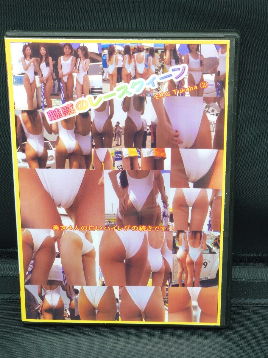 【やや傷や汚れあり】魅惑のレースクィーンMM57 レースクイーンDVD ハイレグ キャンギャル キャンペーンガール ミラクル映像 サーキットの落札情報詳細 - Yahoo!オークション落札価格 ...