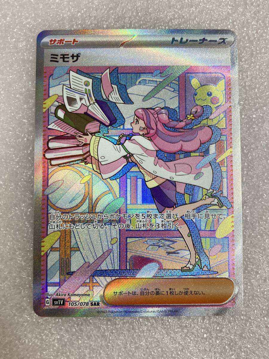【やや傷や汚れあり】S080[PK]S39(カード) 中古 105/078 SR ミモザ ② ポケカ ※表面イラストにキズ有 8/7出品の落札 ...
