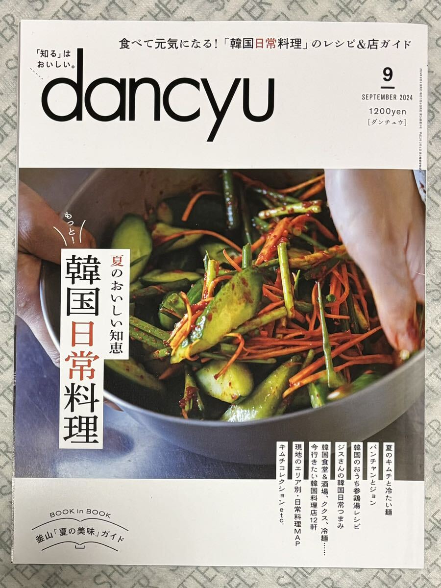 【やや傷や汚れあり】dancyu ダンチュウ 2016 12月号 わいわいワインの落札情報詳細 - Yahoo!オークション落札価格検索 オークフリー