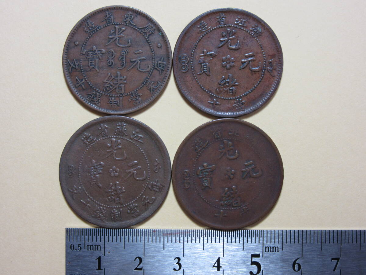 【やや傷や汚れあり】27，中国 光緒元宝 十文銅幣 4枚 29，47gの落札情報詳細 - Yahoo!オークション落札価格検索 オークフリー
