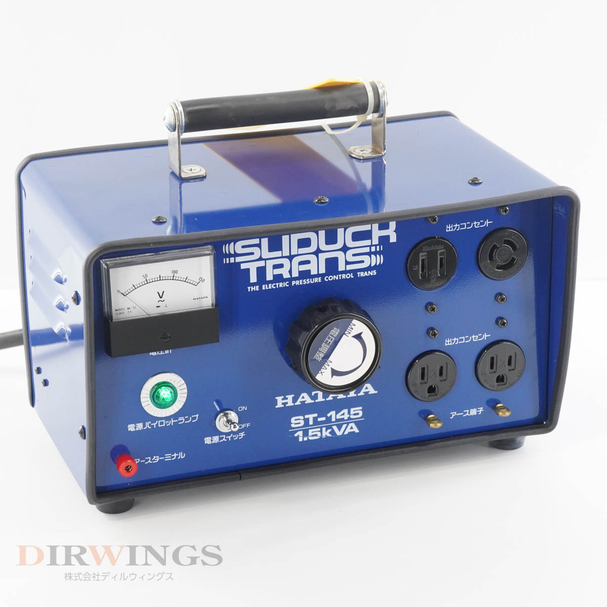 【傷や汚れあり】[DW] 8日保証 ST-145 HATAYA 1.5kVA 畑屋製作所 SLIDUCK TRANS スライダックトランス ...