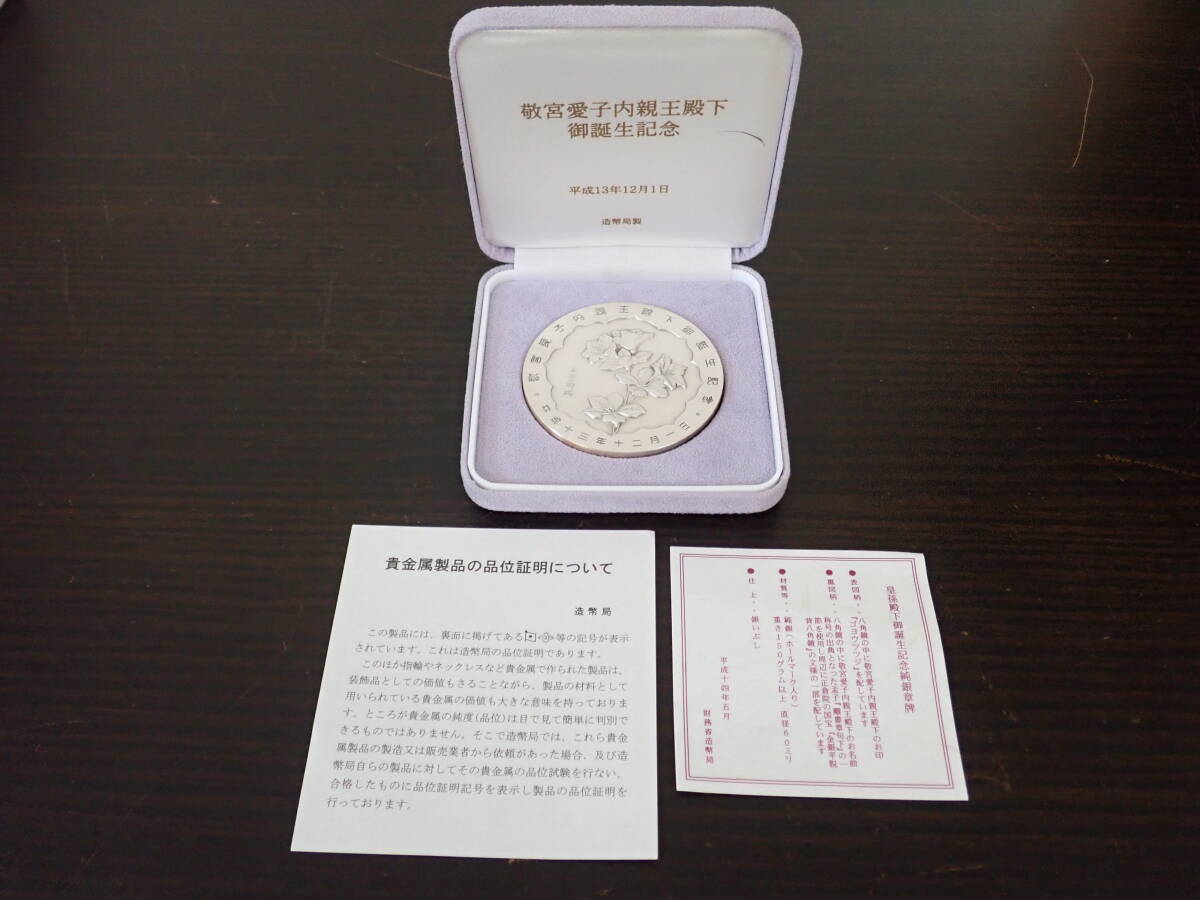 【未使用に近い】敬宮愛子内親王殿下御誕生記念 五葉躑躅 純銀メダル 造幣局製SV1000 約161g 激安1円スタートの落札情報詳細 - Yahoo!オークション落札価格検索 オークフリー