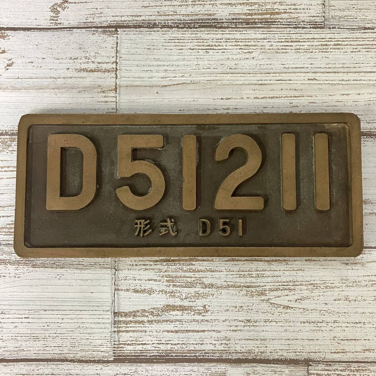 【やや傷や汚れあり】★[240819-6K]【現状品】《D51211/鉄道部品》形式D51/鉄道省/鷹取工場/昭和13年/プレート銘板/製造番号1/蒸気機関車/鉄道部品/汽車/国鉄の落札情報 ...