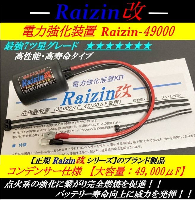 【未使用】ホットイナズマよりパワー_燃費アップ_バッテリー強化！Raizin改 燃費向上！エルグランド ライダー/E50/E51/E52/前期/後期/セレナ/C26/C27の落札情報詳細 ...