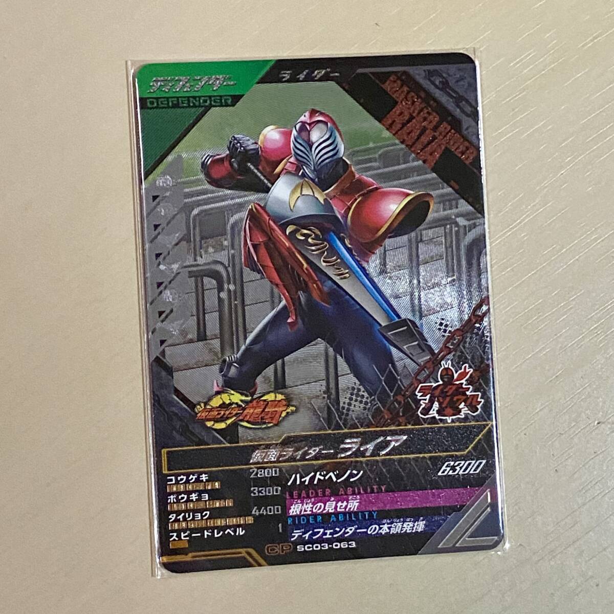 【未使用】 ガンバレジェンズ SC03-063 CP 仮面ライダーライア 仮面ライダー龍騎 SC03弾 新品 即決の落札情報詳細 - Yahoo!オークション落札価格検索 オークフリー