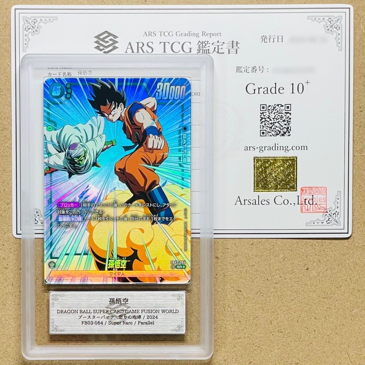 【未使用】【ARS鑑定 10+】世界に2枚 孫悟空 SR パラレル FB03-064 Parallel ドラゴンボール フュージョンワールド PSA ARS10＋ 鑑定品 怒りの咆哮の落札情報 ...
