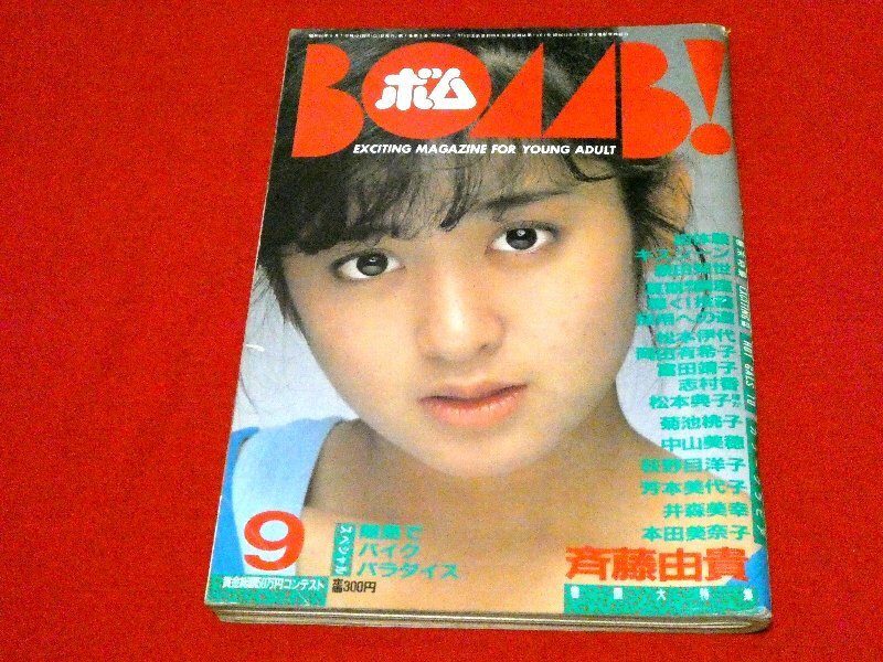 【傷や汚れあり】BOMB ボム 雑誌 1985年9月号 斉藤由貴 菊池桃子 中山美穂 井森美幸 原田知世 他の落札情報詳細 - Yahoo!オークション落札価格検索 オークフリー