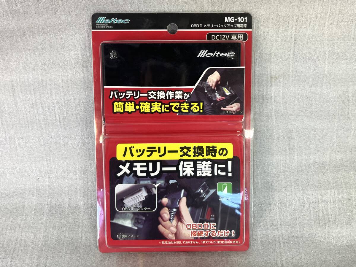【未使用】★≪新品≫ 大自工業 メルテック/Meltec MG-101 OBDⅡ メモリーバックアップ用電源 即決あり！の落札情報詳細 - Yahoo!オークション落札価格検索 オークフリー