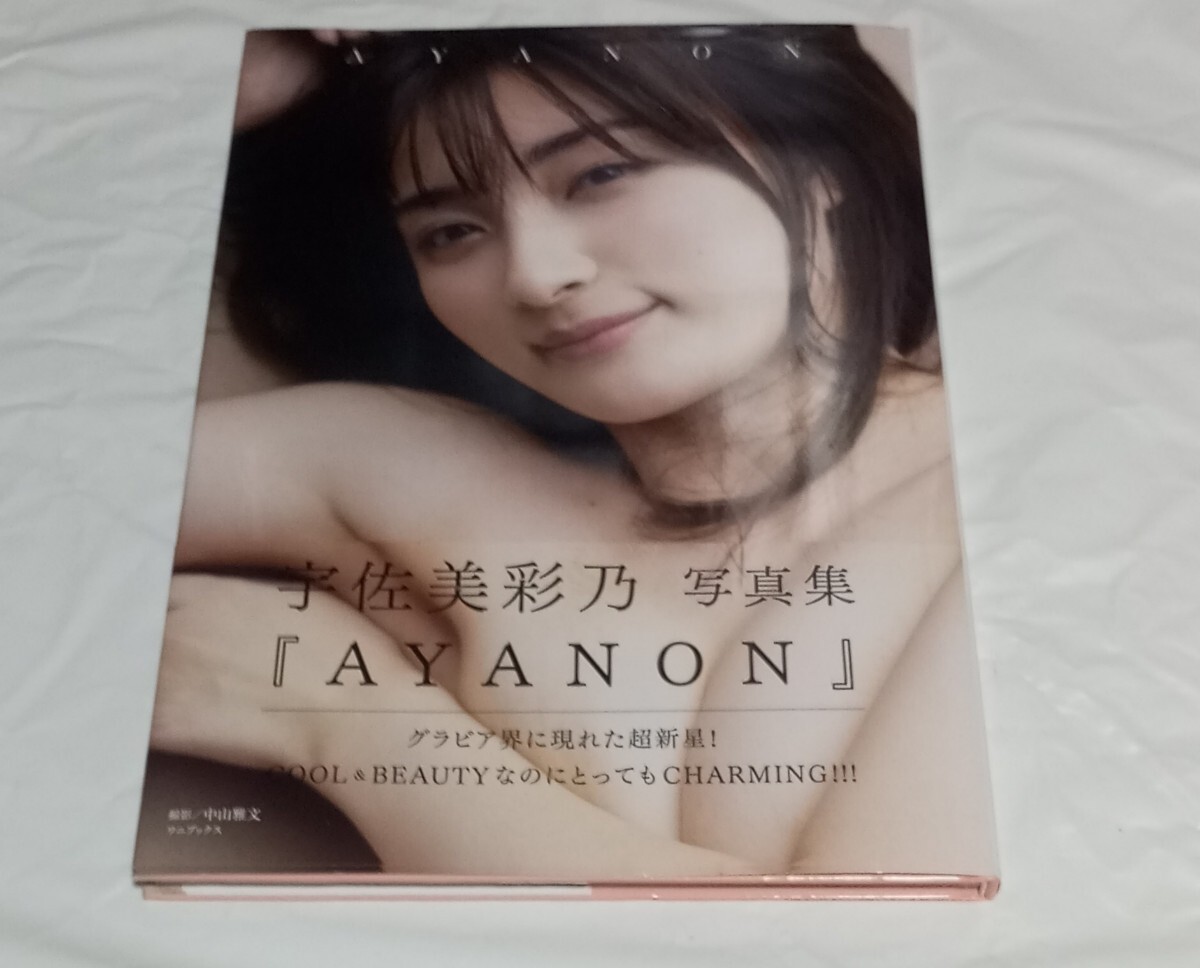 【やや傷や汚れあり】【即決】宇佐美彩乃 ファースト写真集 AYANONの落札情報詳細 - Yahoo!オークション落札価格検索 オークフリー