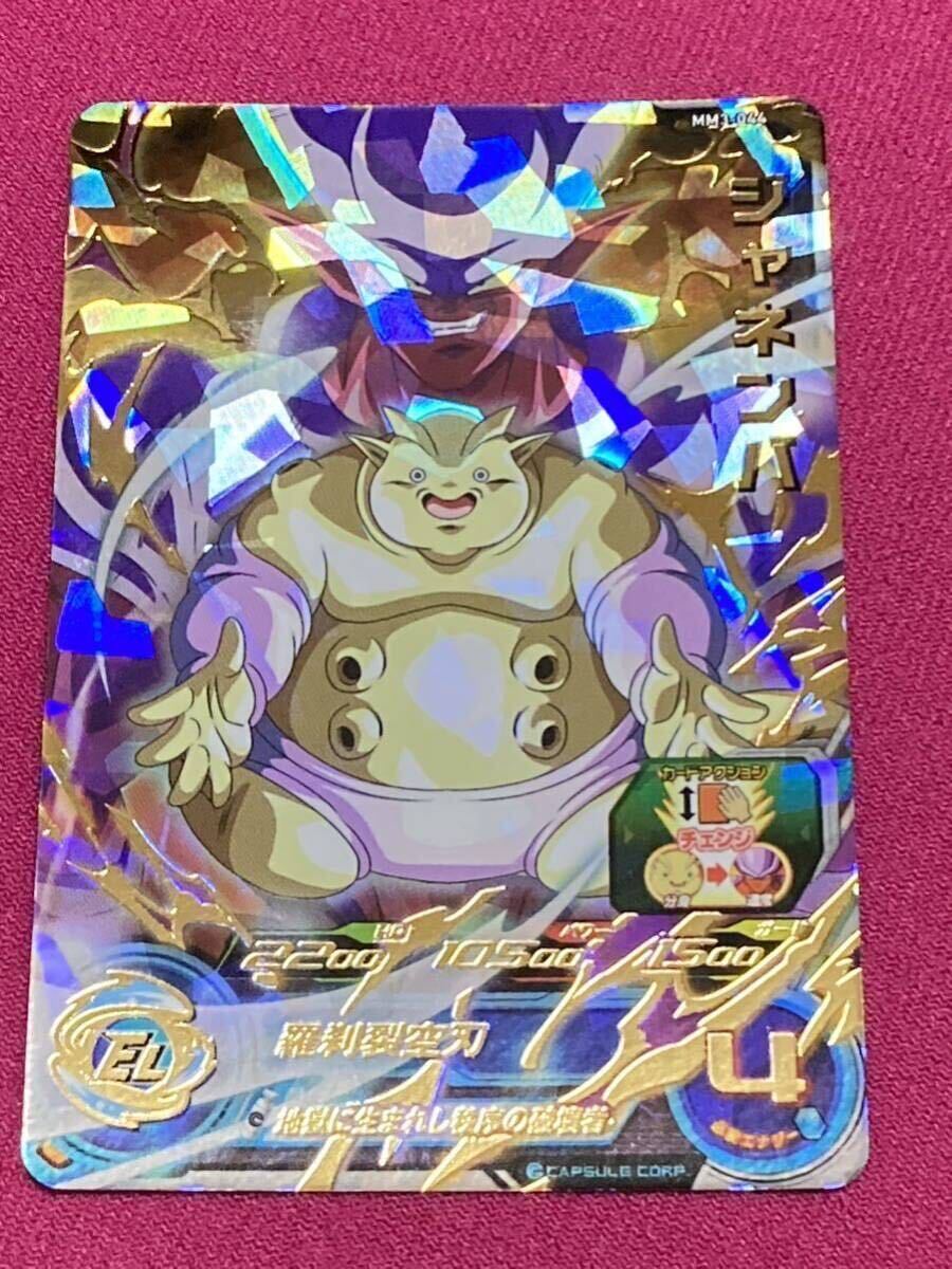 【未使用】ドラゴンボールヒーローズMM3弾★UR ジャネンバ MM3-044の落札情報詳細 - Yahoo!オークション落札価格検索 オークフリー