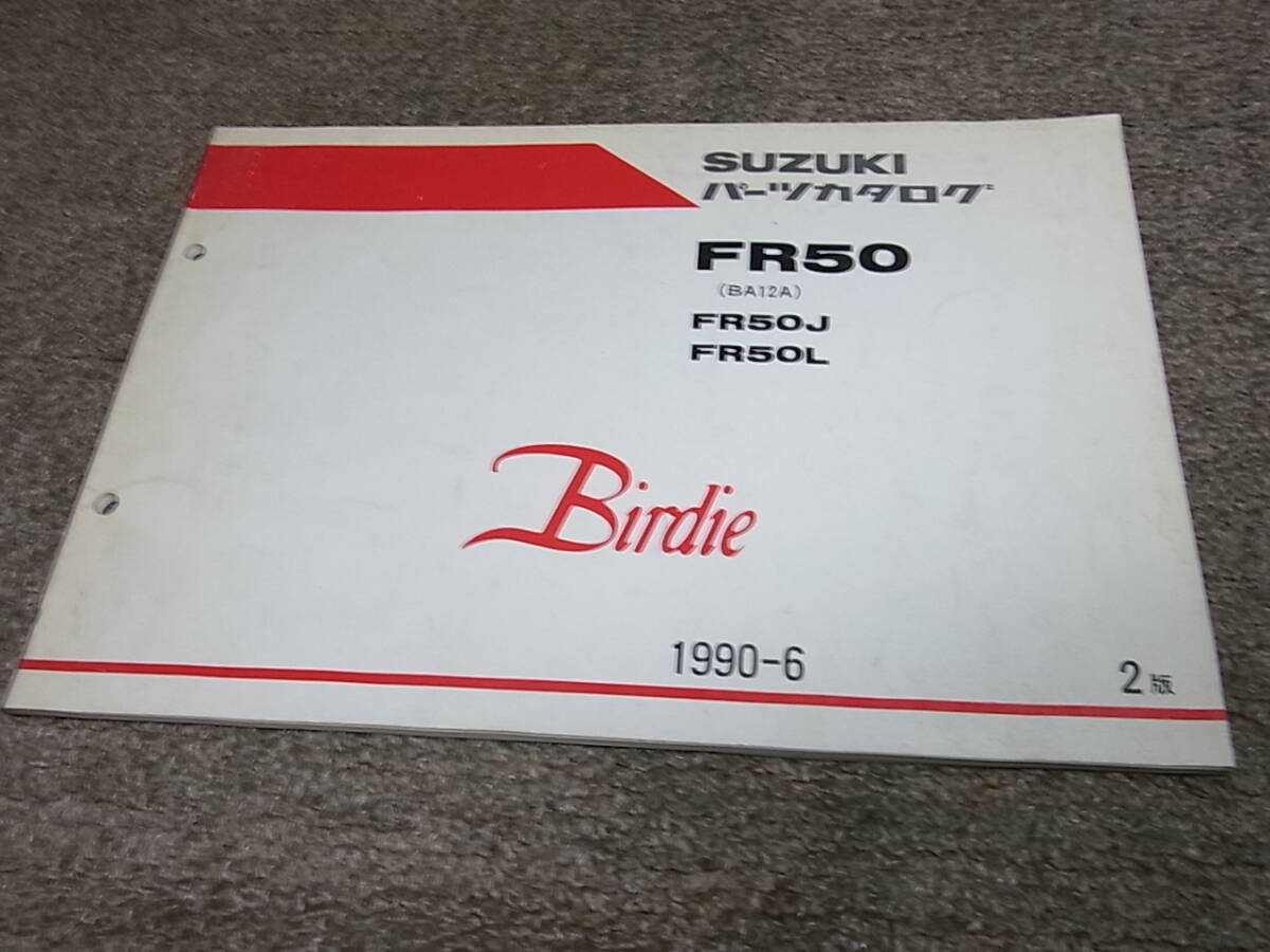 【傷や汚れあり】V★ スズキ バーディー 50 FR50 J L BA12A パーツカタログ 2版 1990-6の落札情報詳細 - Yahoo!オークション落札価格検索 オークフリー