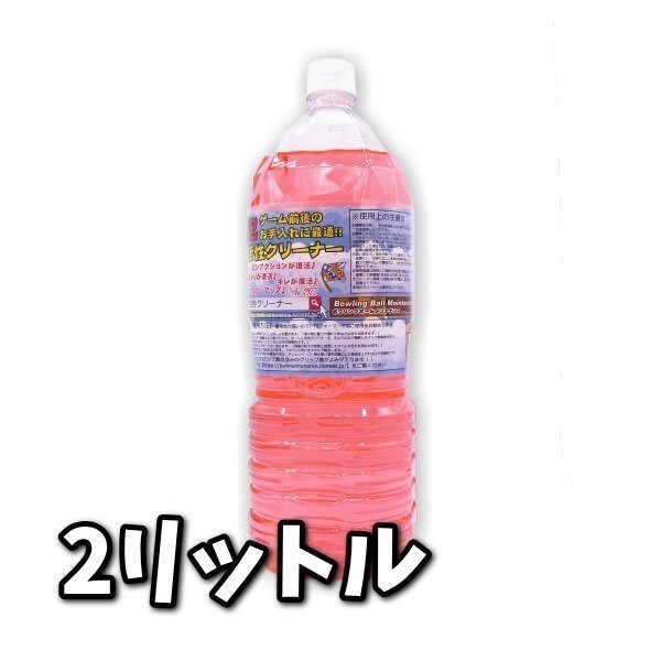 【未使用】0925 1番人気 活性クリーナー ボウリングボール用の落札情報詳細 - Yahoo!オークション落札価格検索 オークフリー