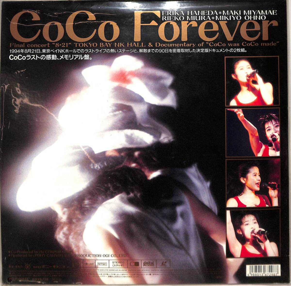 【目立った傷や汚れなし】B00190484/LD2枚組/CoCo「CoCoフォーエヴァー-ファイナル・コンサート8・21 東京ベイ・NKホール ドキュメンタリー・オブ CoCo was ...