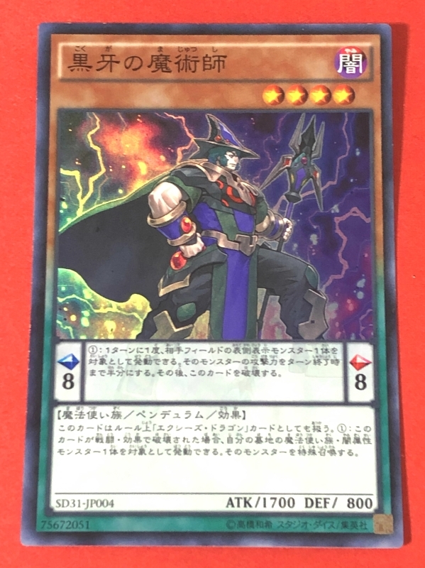 【目立った傷や汚れなし】遊戯王 黒牙の魔術師 スーパー SD31の落札情報詳細 - Yahoo!オークション落札価格検索 オークフリー