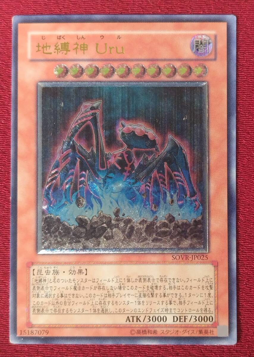 【やや傷や汚れあり】400円スタート！！ 地縛神 Uru SOVR‐JP025 レリーフ やや傷品B-の落札情報詳細 - Yahoo!オークション落札価格検索 オークフリー