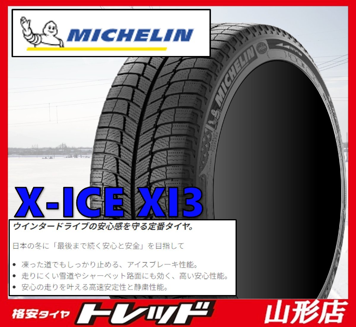 【未使用】山形店 新品 スタッドレス タイヤ 4本セット MICHELIN ミシュラン X-ICE XI3 155/65R14 2022年製 ...