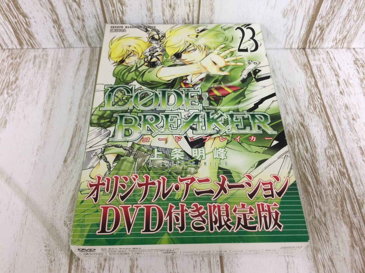 【やや傷や汚れあり】Sa173-001♪【60】コード：ブレイカー CODE:BREAKER 23 限定版 DVD付き 上条明峰の落札情報詳細 - Yahoo!オークション落札価格検索 オークフリー