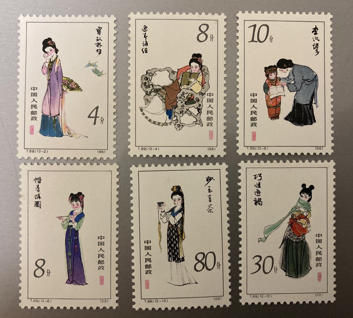 【未使用】中国切手 T69 紅楼夢 6種 未使用の落札情報詳細 - Yahoo!オークション落札価格検索 オークフリー