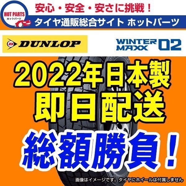 【未使用】即納 4本セット 総額 67,200円 本州4本送込 2022年製 WINTER MAXX WM02 225/45R17 DUNLOP ダンロップ ウィンターマックス スタッドレスの ...