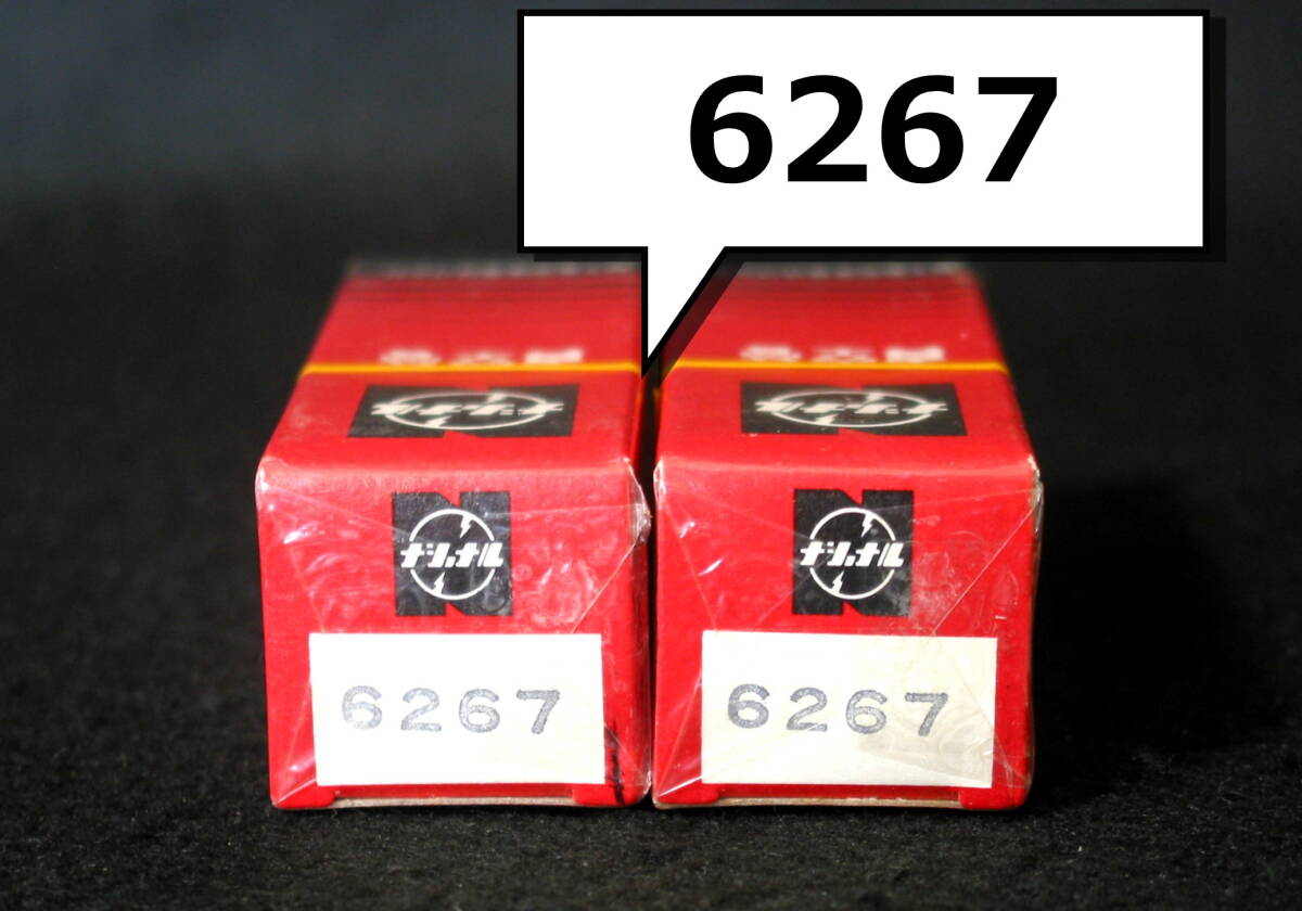 【未使用】【未開封】松下 6267／低雑音増幅用5極管 真空管／2本セット①の落札情報詳細 - Yahoo!オークション落札価格検索 オークフリー