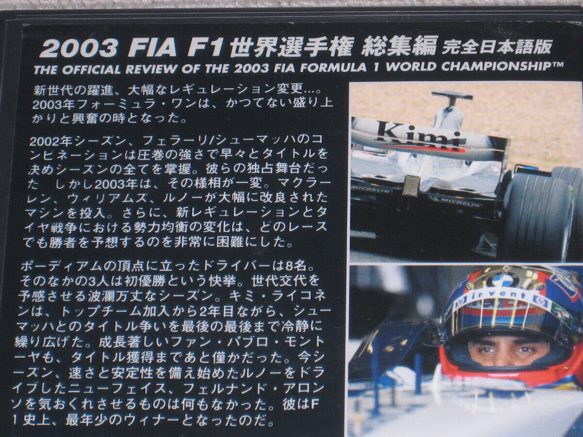 【傷や汚れあり】 DVD「2003 FIA F1 世界選手権 総集編 完全日本語版」痛みあり/2003年/F1グランプリ/ミハエル ...