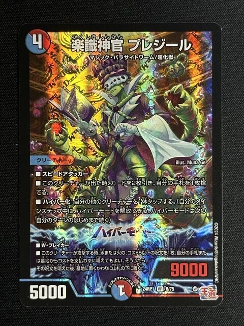 【未使用】楽識神官 プレジール (DM24RP1 8/75) デーモン・オブ・ハイパームーン デュエル・マスターズの落札情報詳細 - Yahoo!オークション落札価格検索 オークフリー