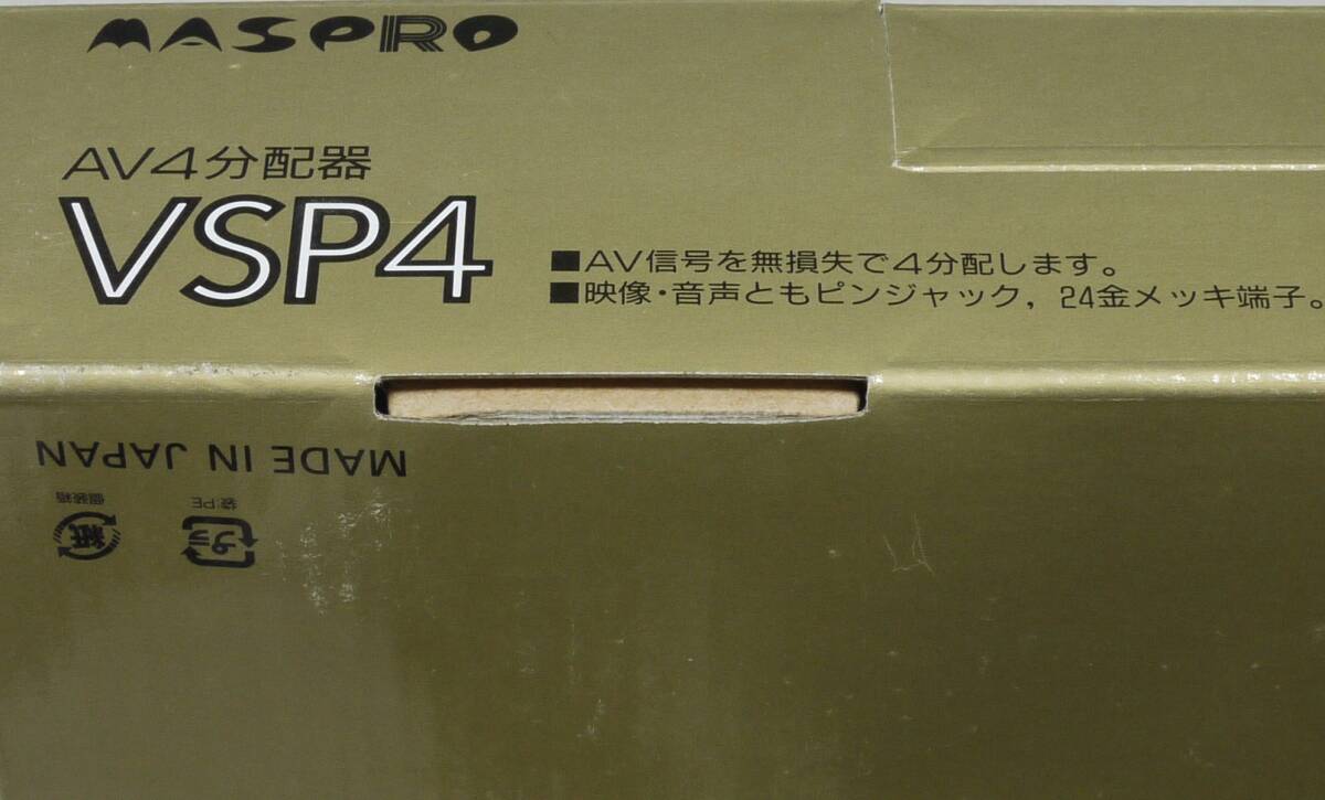 【未使用】MASPRO VSP4★AV分配器★AUDIO-VIDEO SPLITTER★マスプロ電工★コンポジット ライン音声 4分配器★新品未使用品の落札情報詳細 - Yahoo ...
