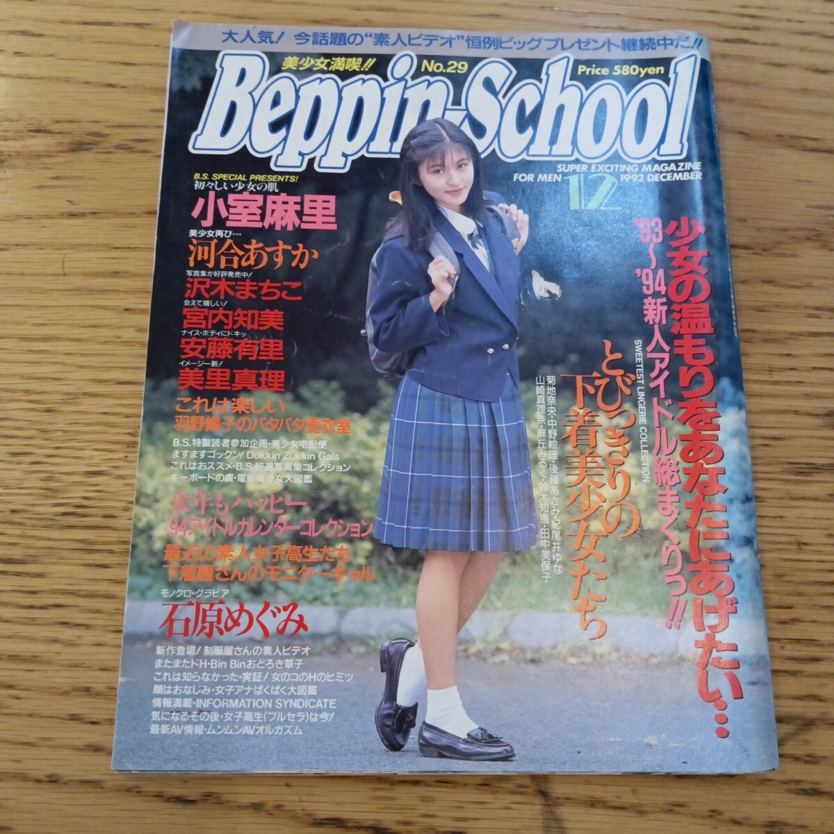 Beppin 1993年7月 No.108の落札情報詳細 - Yahoo!オークション落札価格検索 オークフリー