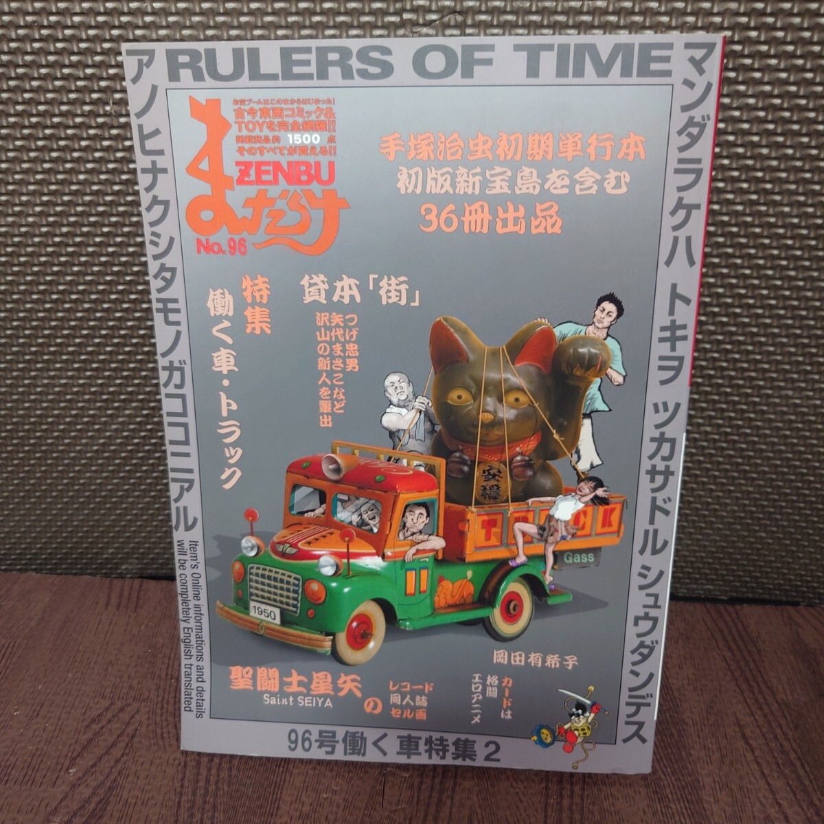 【傷や汚れあり】【中古】まんだらけ ZENBU 96号働く車特集2 聖闘士星矢 【管理No.2356】の落札情報詳細 - Yahoo!オークション落札価格検索 オークフリー