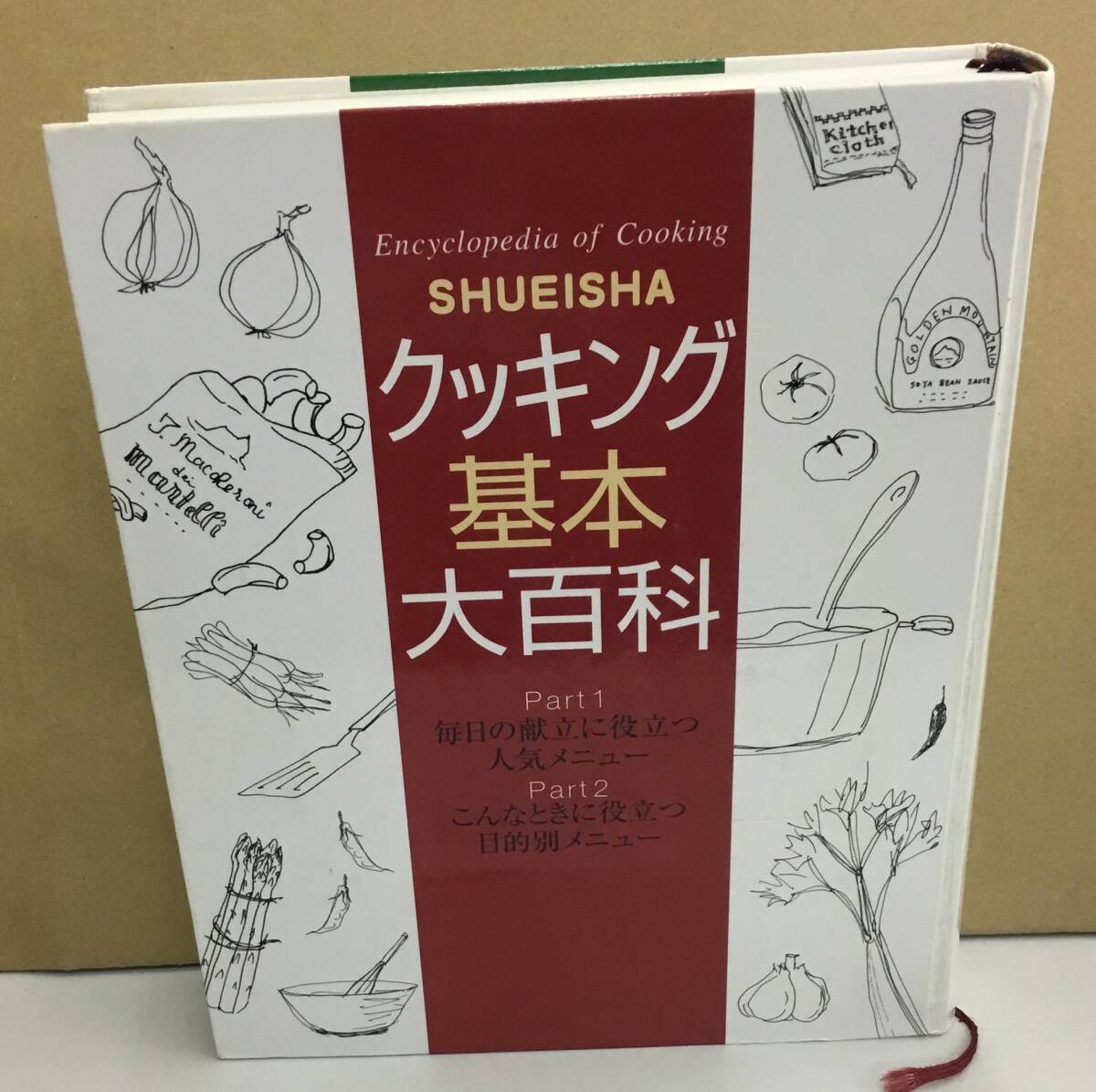 【傷や汚れあり】K1107-40 SHUEISHA クッキング基本大百科 PART1・2・3セット 集英社 発行日：2001年11月6日第1刷の落札情報詳細 - Yahoo!オークション落札 ...