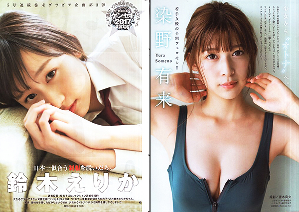 【やや傷や汚れあり】切抜(B5) n504 鈴木えりか12p/鈴木愛理4p/染野有来8p/仙石みなみ8p/仙川明4p 合計36ページの落札情報詳細 - Yahoo!オークション落札価格検索 ...