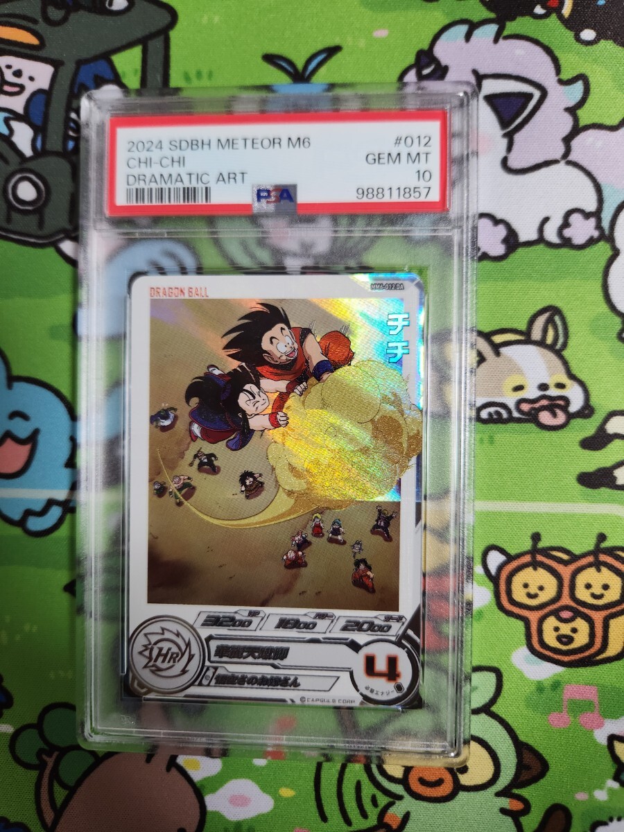【未使用】ドラゴンボールカード チチ ドラマティックアート PSA10 MM6-012 DA スーパードラゴンボールヒーローズの落札情報詳細 - Yahoo!オークション落札価格検索 オークフリー