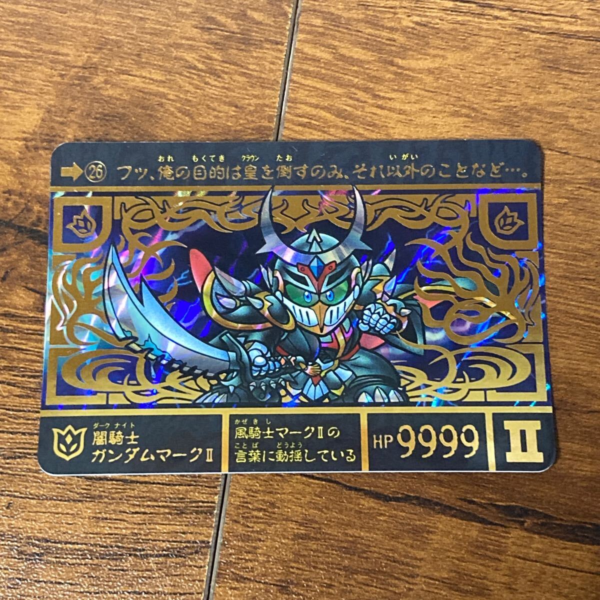 【未使用に近い】キングガンダムⅡ世 ex4-45 SDガンダム外伝 カードダス GUNDAM CARD CR L2の落札情報詳細 ...