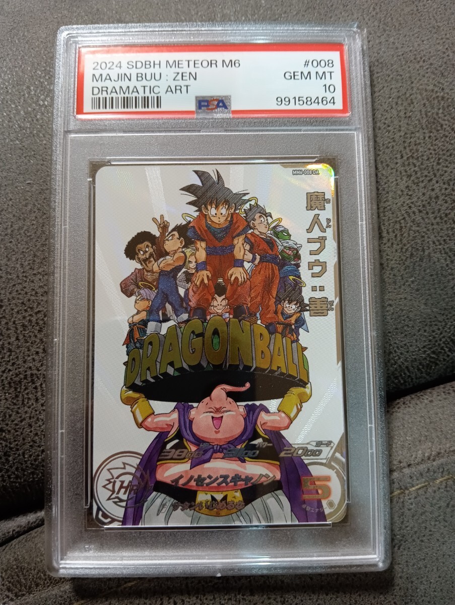 【未使用】【極美品 PSA10】 ドラゴンボールヒーローズ MM6-008 DA 魔神ブウ PSA10の落札情報詳細 - Yahoo!オークション落札価格検索 オークフリー
