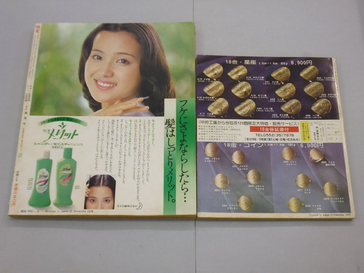 【傷や汚れあり】明星 THE MYOJO 1978年8月号 歌本ヤンソン（付録1）付 ピンクレディー/榊原郁恵/大場久美子/山口百恵/桜田淳子/トライアングルの落札情報詳細 - Yahoo ...