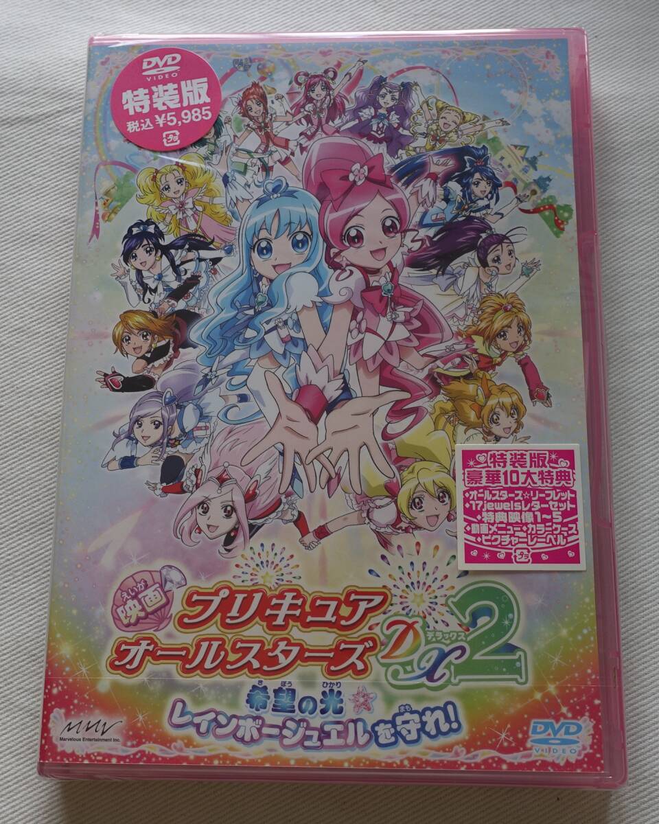 【未使用】DVD-＊ A38 映画 プリキュア オールスターズ DX2 デラックス2 希望の光 レインボージュエルを守れ！ 特装版 新品 の落札情報詳細 - Yahoo!オークション落札価格 ...
