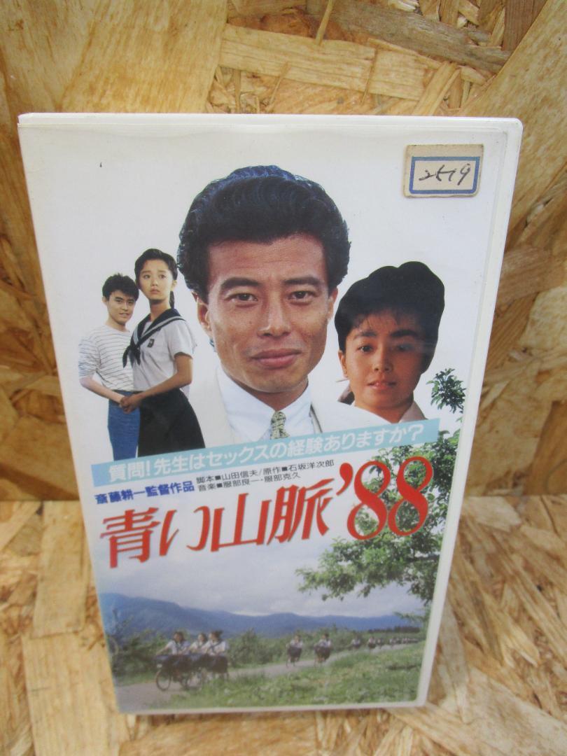 【傷や汚れあり】(激レア・未DVD化）青い山脈’88 [VHS] 舘ひろし 、工藤夕貴 (出演)の落札情報詳細 - Yahoo!オークション落札価格検索 オークフリー