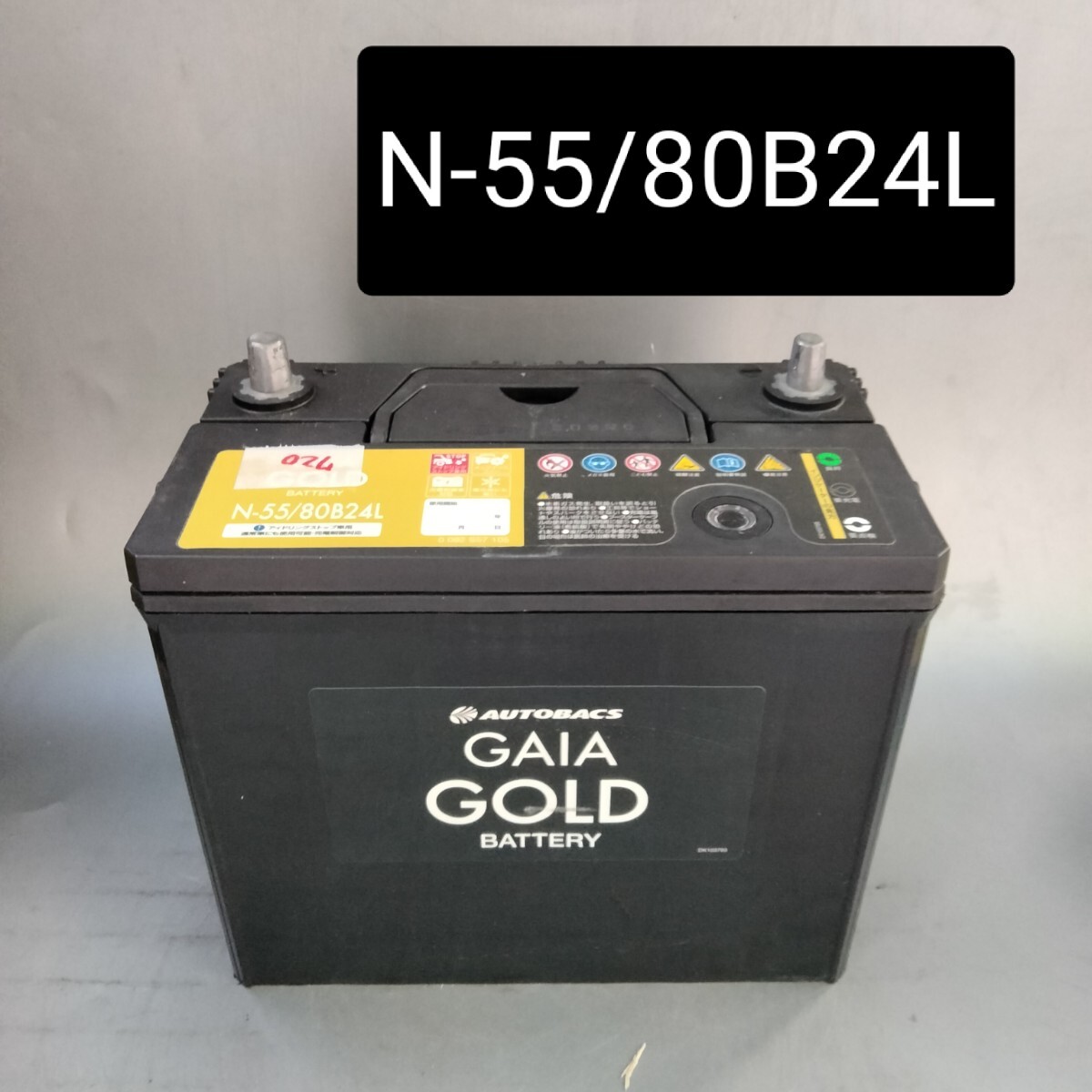 【傷や汚れあり】【中古720 送料込み】オートバックス/N-55/80B24L/バッテリー/46B24L/55B24L/60B24L/65B24L/70B24L/75B24L/対応/沖縄、離島 ...