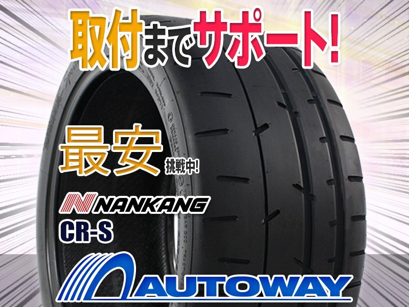 【未使用】 新品 255/35R18 4本セット NANKANG ナンカン CR-S (TREAD200)の落札情報詳細 - Yahoo!オークション落札価格検索 オークフリー