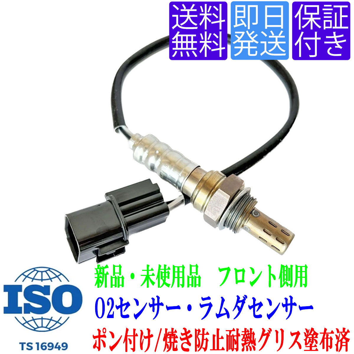 【未使用】送料無料 OS070 O2センサー ミニキャブ バン U61V U62V トラック U61T U61TP U62T U62TP フロント側 エキマニ 1588A485 ...