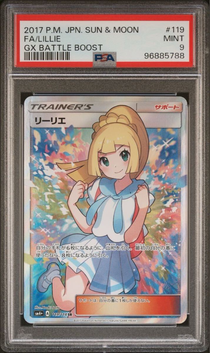 【未使用】PSA9 ☆ GXバトルブースト 119/114 SR リーリエ がんばリーリエ LILLIE GX BATTLE BOOST ☆ Pokemon Card Game MINT ...